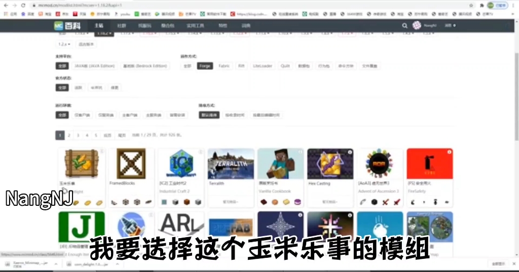 如何在 MC百科中下载模组1 满满的干货啊
