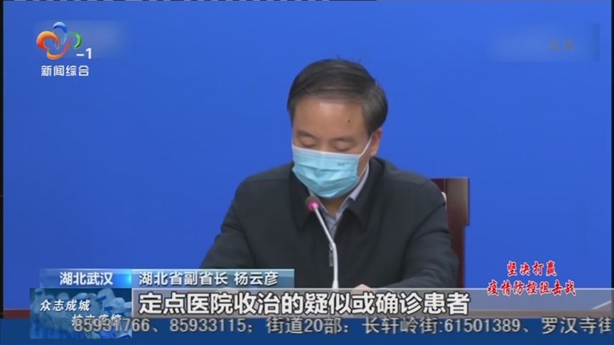 湖北省召开新型冠状病毒感染的肺炎疫情防控工作新闻发布会