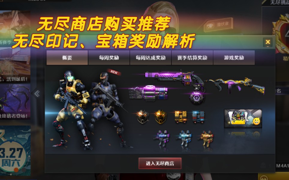 无尽挑战第三赛季全攻略系列(二)无尽商店、无尽印记和宝箱奖励全解析!