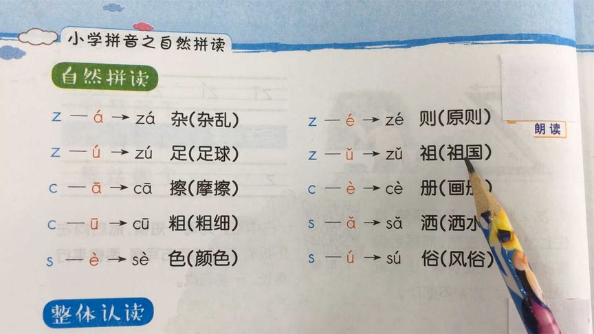 0零基础汉语拼音字母表,学好拼音有技巧,边学边玩一劳永逸