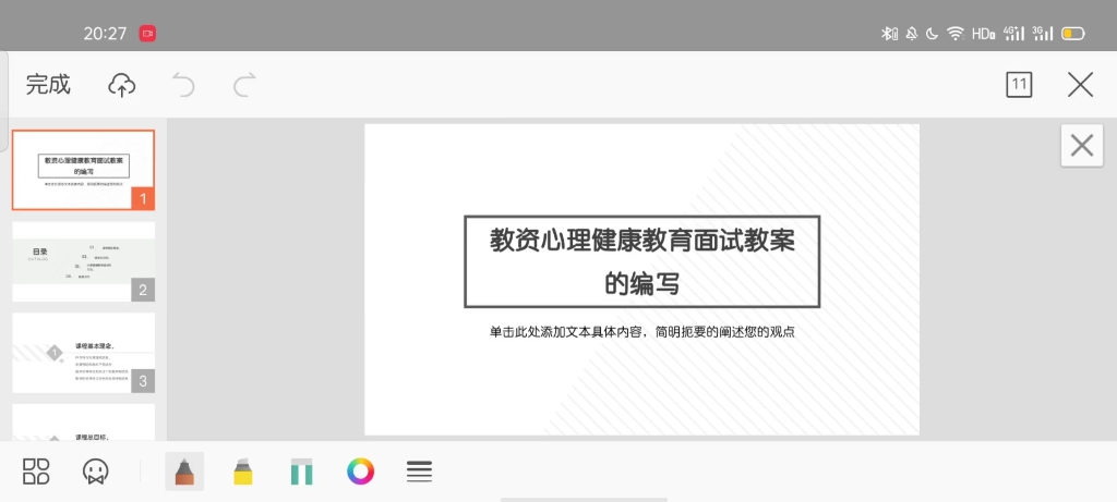 教资面试,贵州心理健康教育面试教案编写