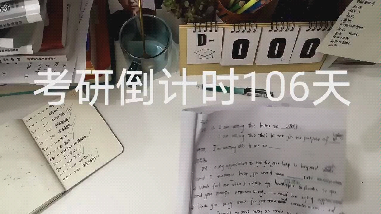 【Study Account】考研倒计时106天