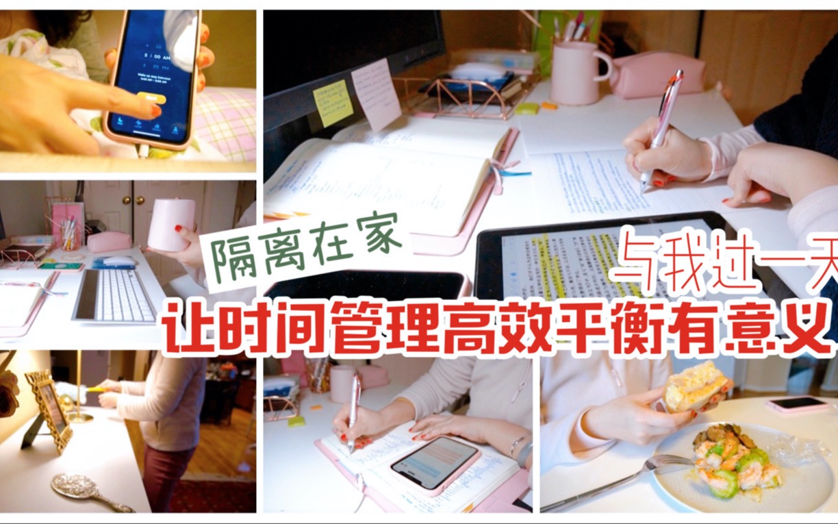 ...有意义的时间管理方式|疫情下隔离在家的一日完整时间表|上班族如何...