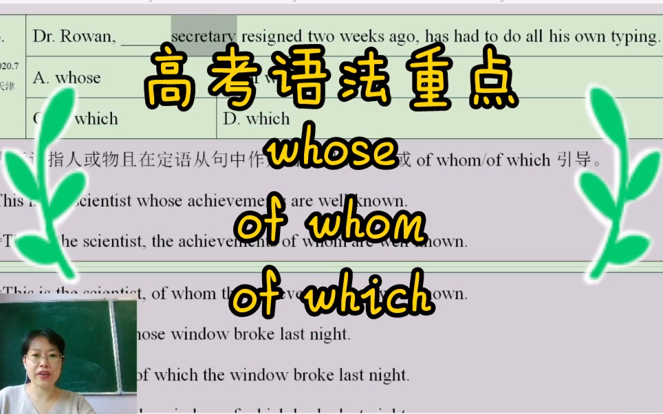【高考重点语法】whose, of whom, of which