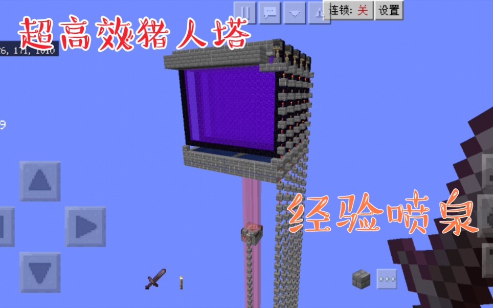 [MC网易手机版]高效猪人塔