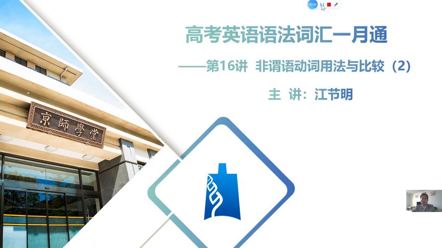 【高中英语语法词汇一月通】第16讲 非谓语动词用法与比较(2)
