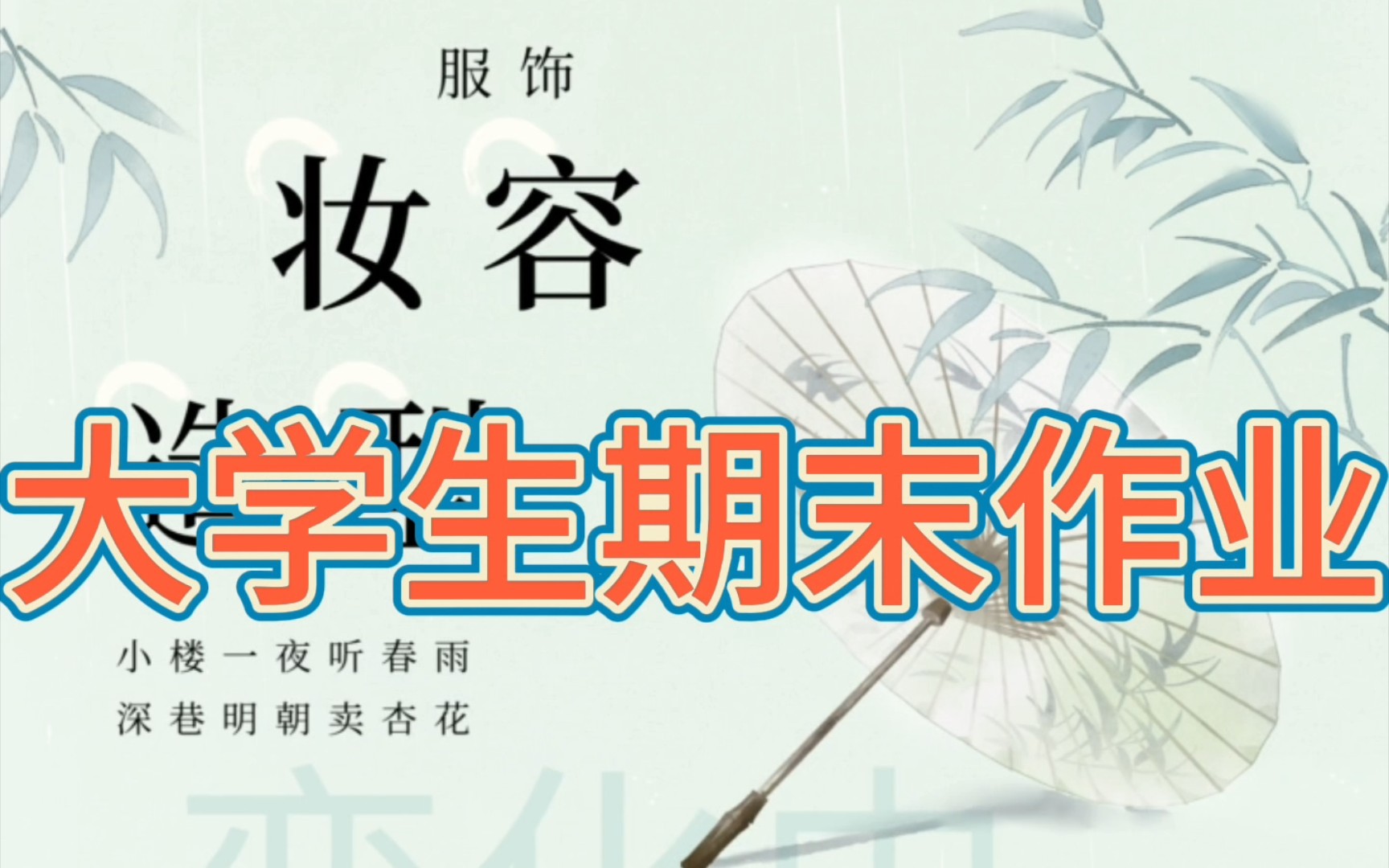 【大学生求5000赞助力期末作业,谢谢b友们。孩子够了够了!谢谢大家,...