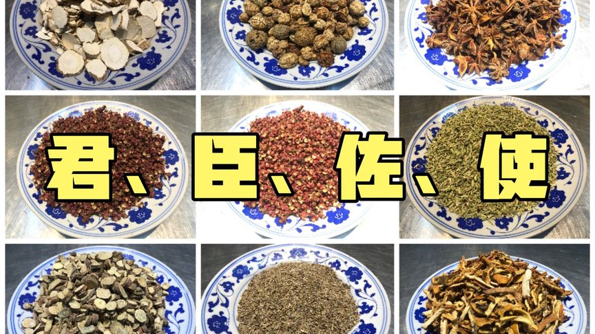 香料中的君、臣、佐、使到底是啥?看完这个视频不再迷茫!