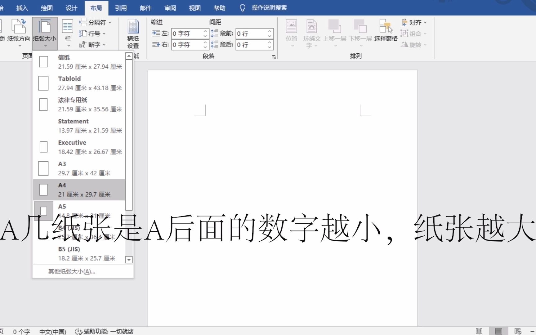 月光教大家怎么设置Word的纸张方向和大小格式
