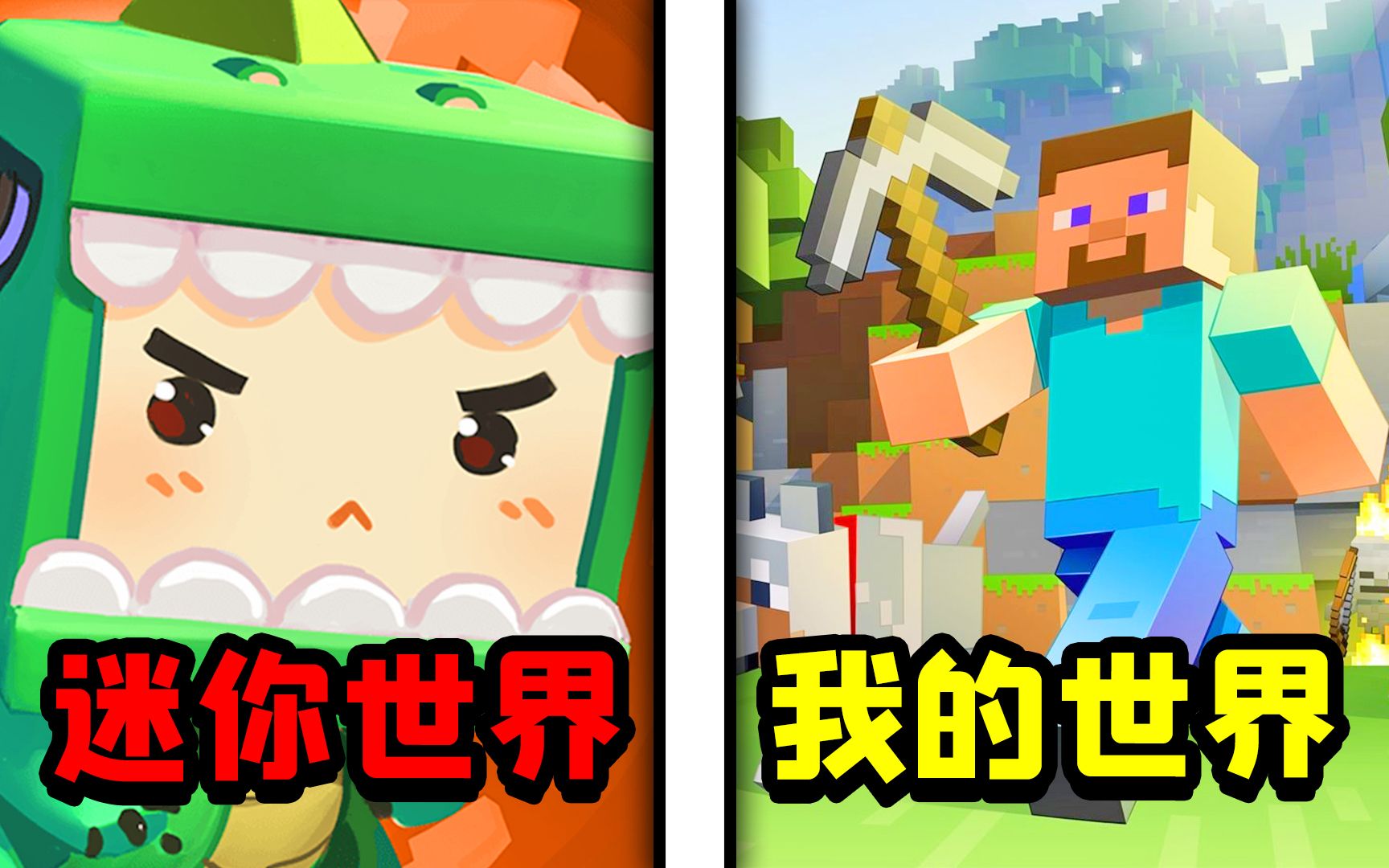 我的世界跟迷你世界打官司!谁获胜了呢?_我的世界