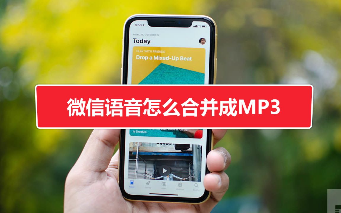 微信语音怎么合并成MP3