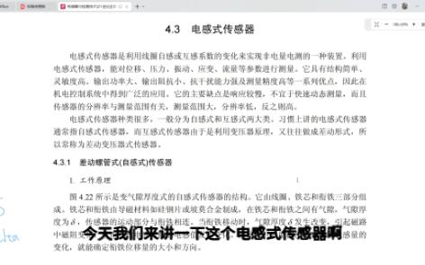 电感式传感器 工作原理 分类 测量电路 应用