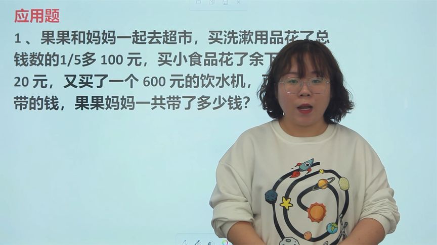 分数应用题,画条线段能省不少力