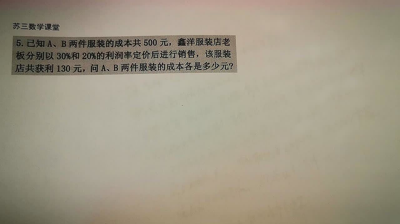 七年级数学:商品经济,期末必考题型,掌握利润率计算公式是关键