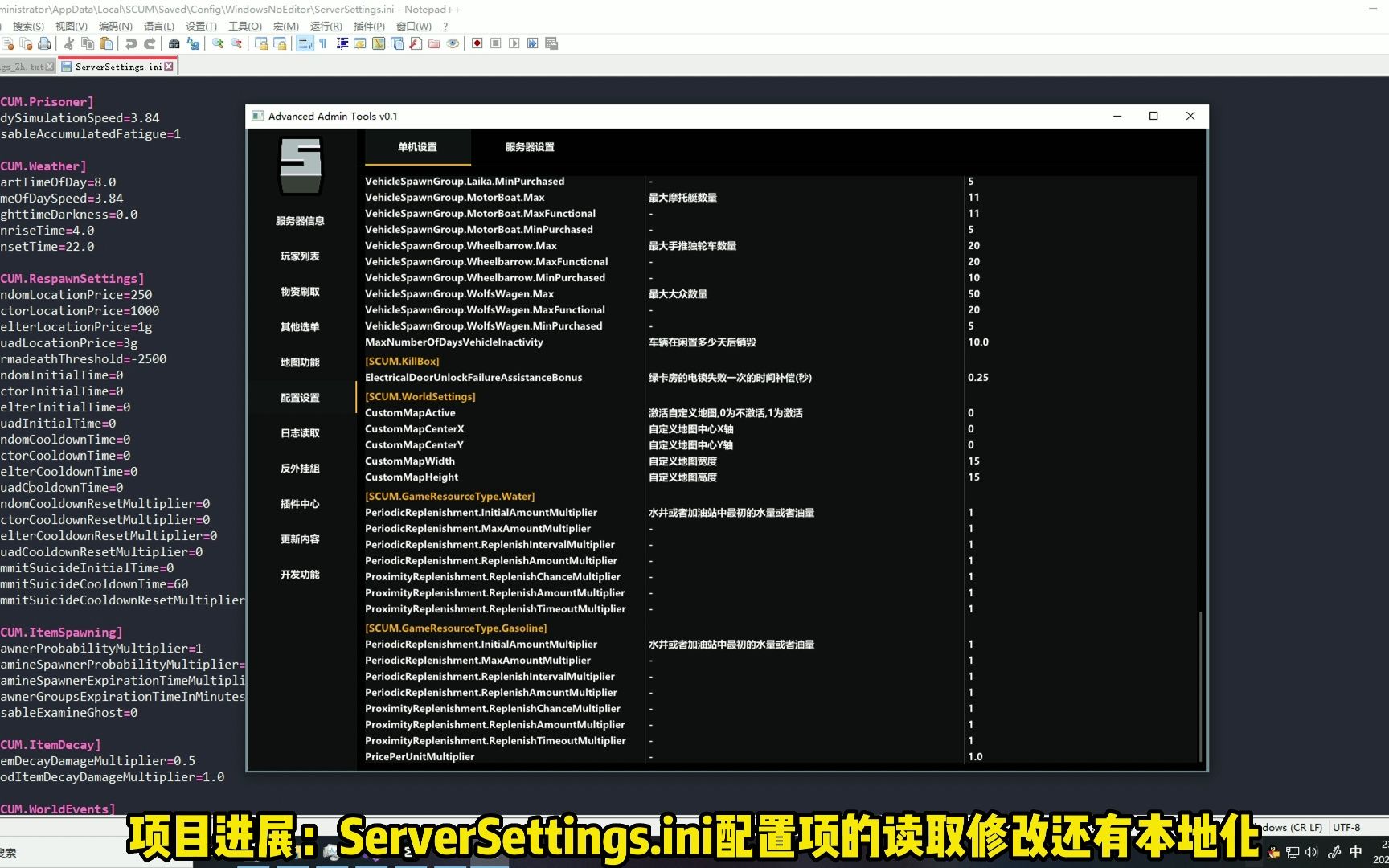 ...管理员工具 开发进度5月1日:配置项读取修改还有汉化 搜索框输入提示