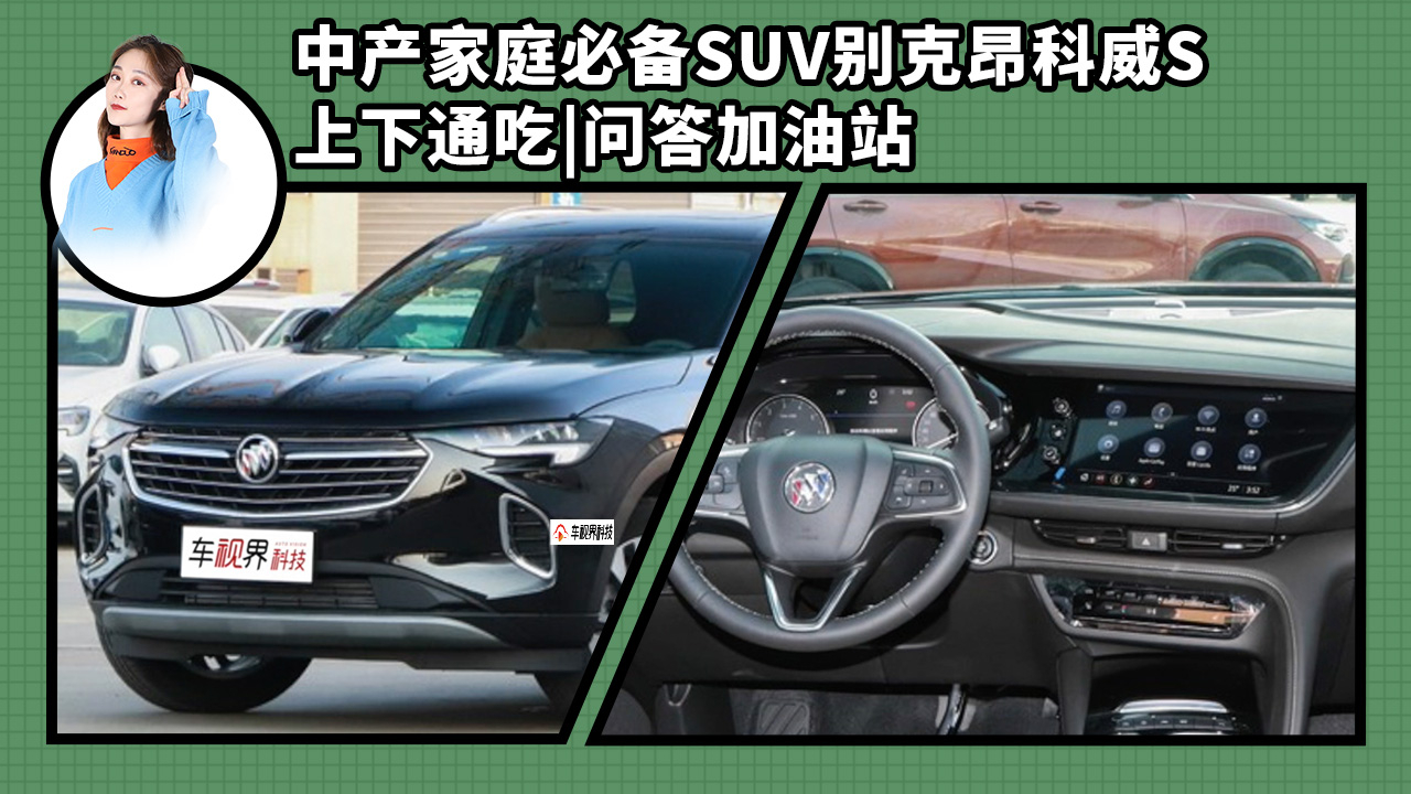 中产家庭必备SUV别克昂科威S,上下通吃