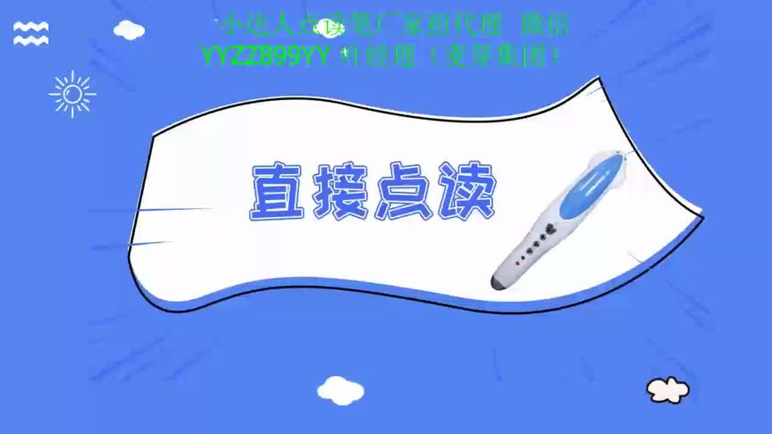 小达人点读笔 安装点读包教程
