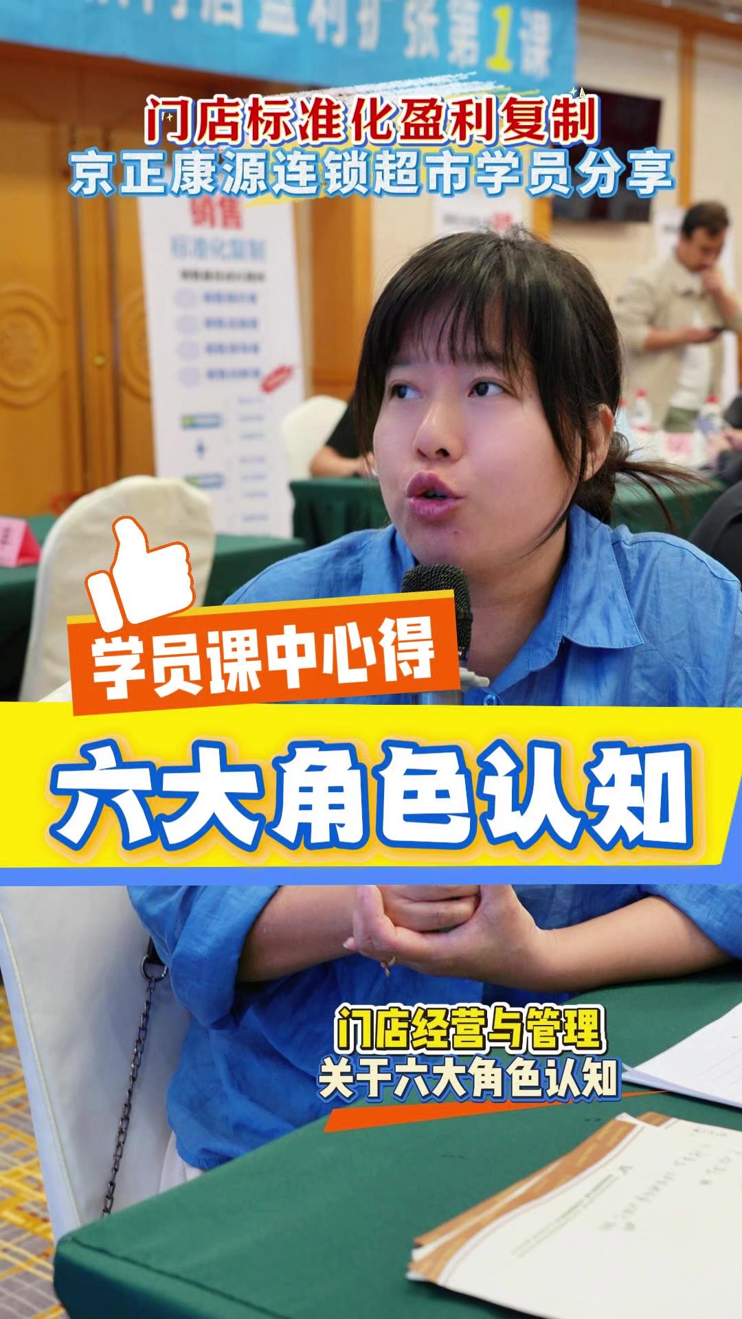 ...“六大角色认知理论”对我们的管理工作帮助还是非常大的,能够让...