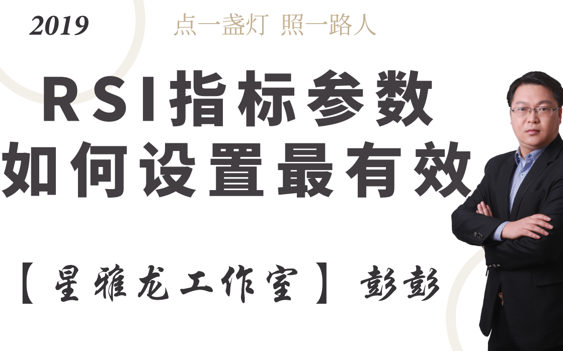 RSI指标参数如何设置最有效