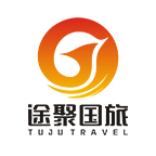 广州途聚国际旅行社 