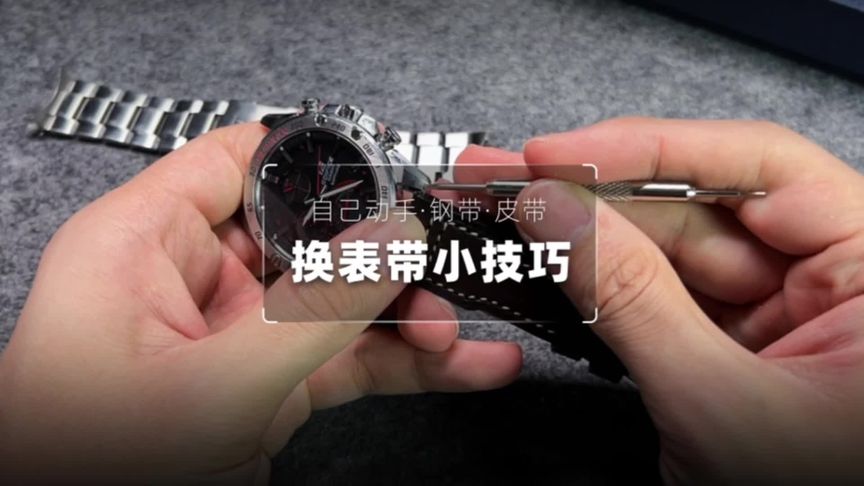 换表带真的很简单,自己上网买一个就可以自己换了#表带 #diy