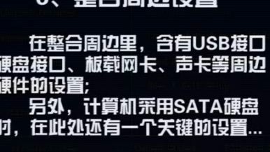 必成电脑科技:教你如何详细设置BIOS(三)