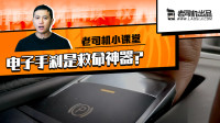 老司机小课堂:正确使用电子手刹 关键时刻能保命