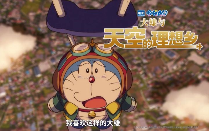 《哆啦A梦》系列最新动画电影《哆啦A梦:大雄与天空的理想乡》发布"...