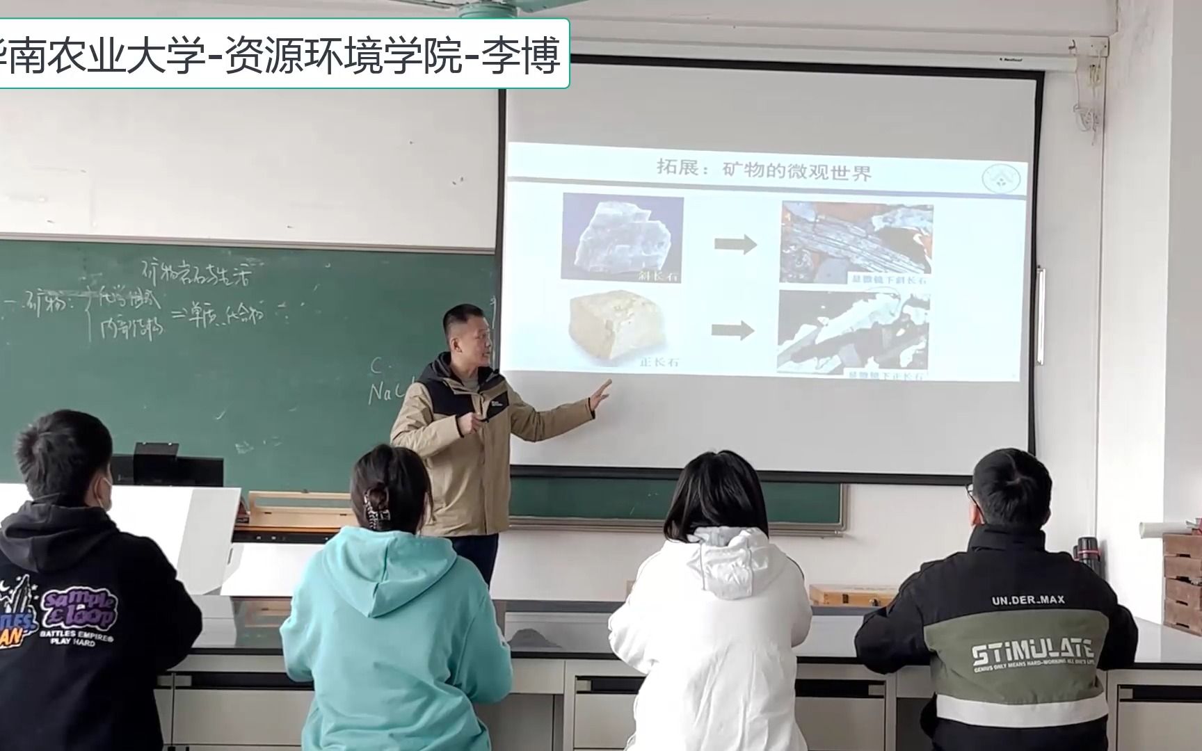 矿物岩石与生活-课堂实录