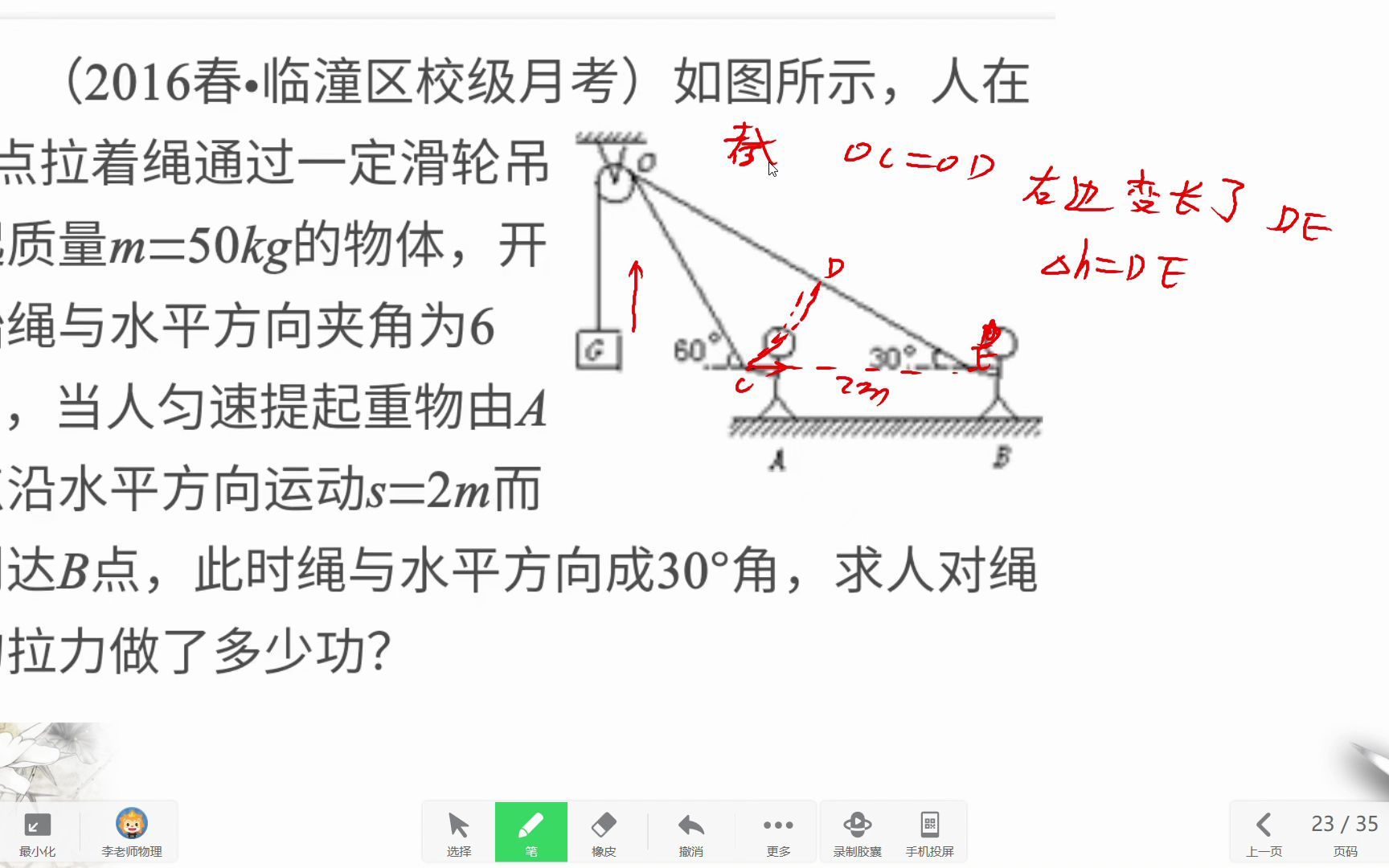 功能转化思想 计算变力做功例题