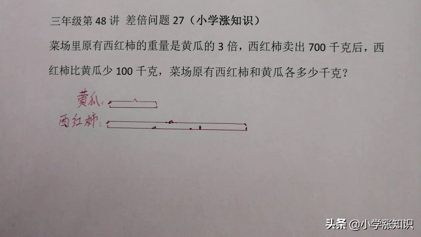 三年级第48讲差倍问题27