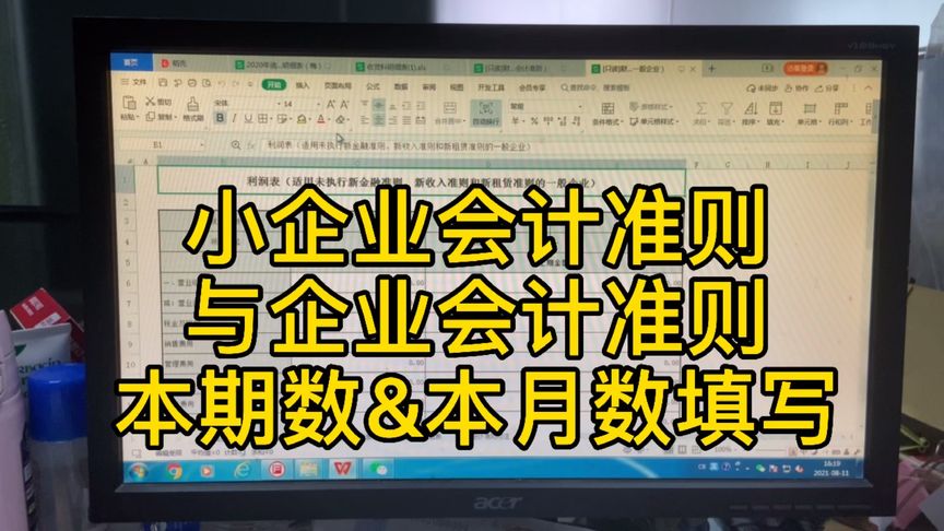 会计实操～不同会计准则财务报表如何填写