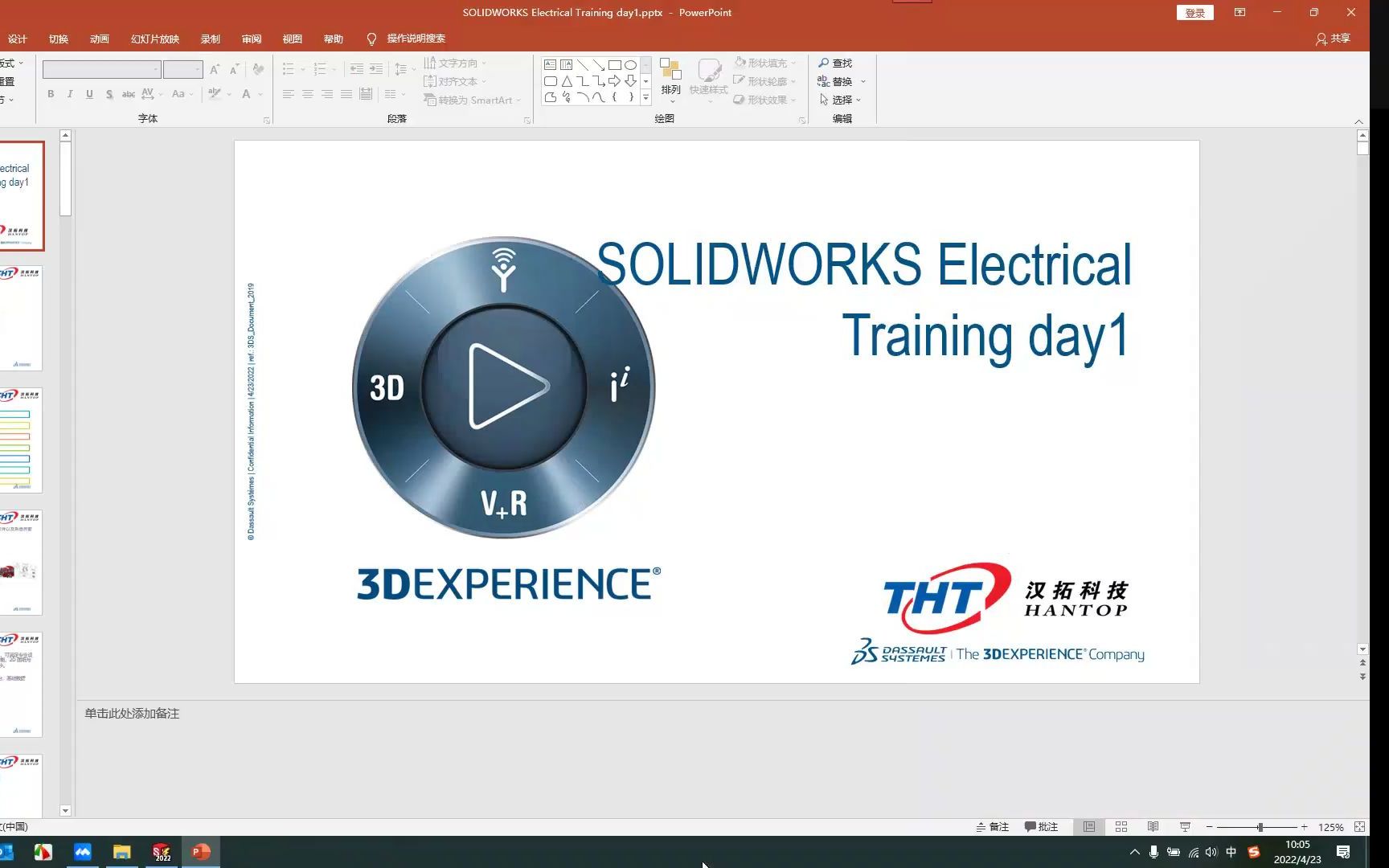 SoildWorks电气版培训教程1