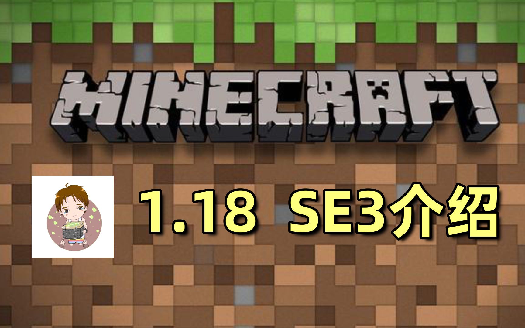 庄主:我的世界1.18ES3介绍 !生电玩家必知的更改_我的世界_游戏资讯