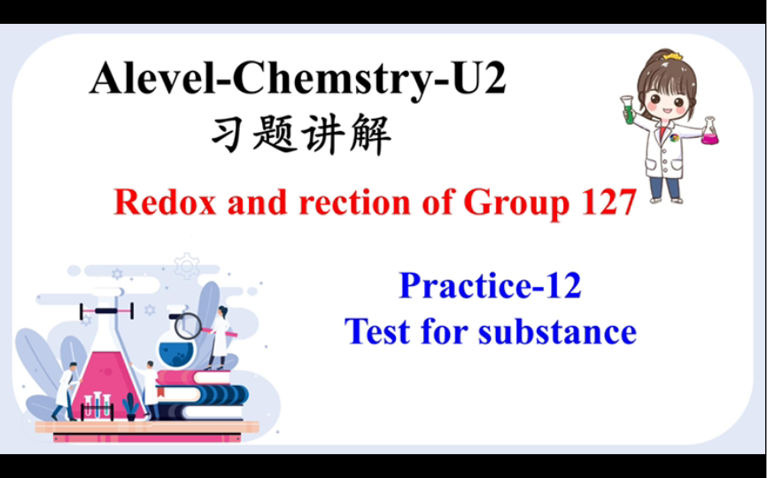 【U2-practice12】-常见气体,离子,金属检测必须记住哦