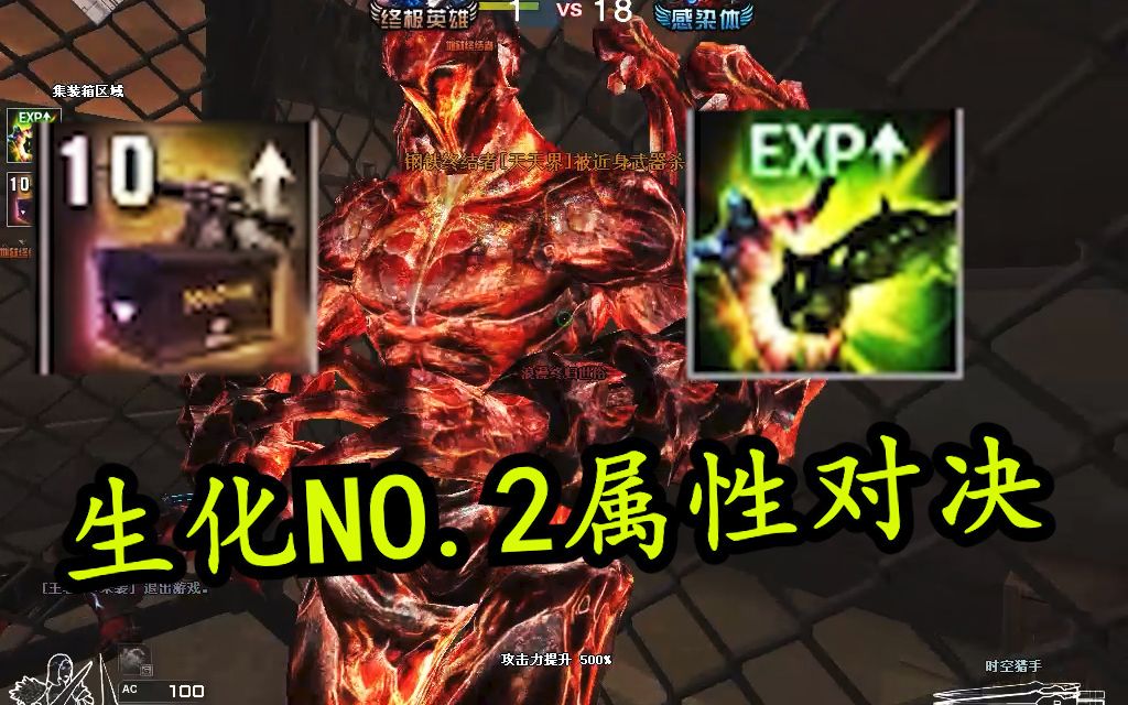 穿越火线no.2生化属性排行榜对决,1V25极限灭队