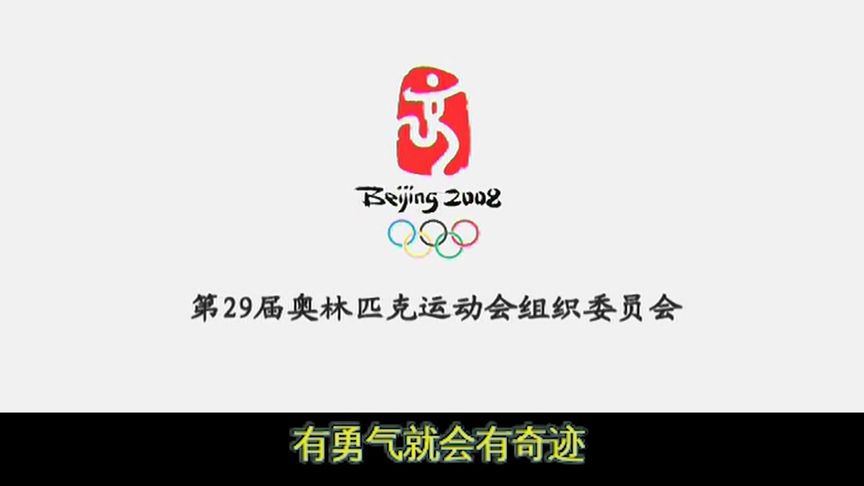 2008年最强华语歌星阵容的《北京欢迎你》(高清修复版)