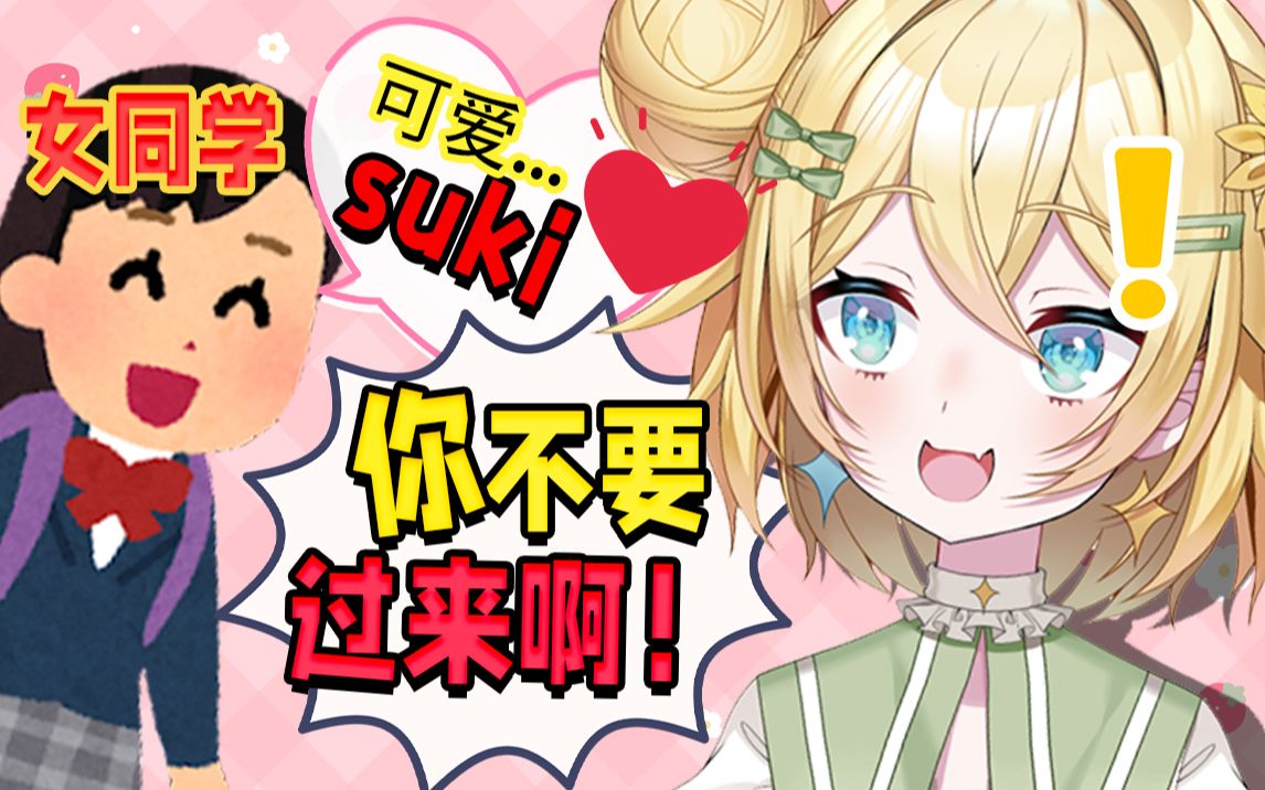 当虚拟主播用直播用的电脑上课被女同学发现后.?!