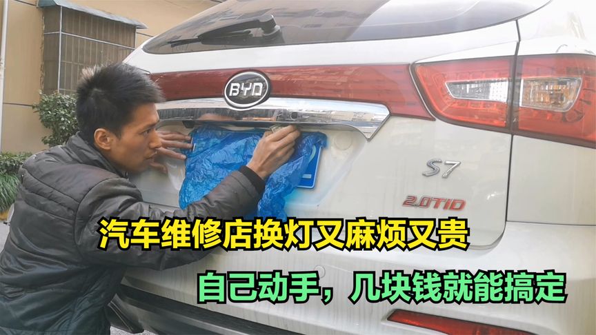 汽车维修店换灯太贵,自己动手换LED灯真省钱,几块钱就能搞定
