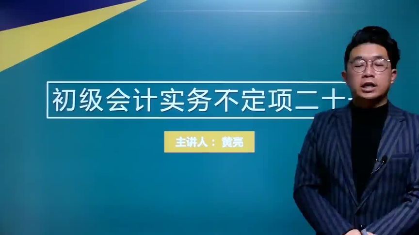 2020年初级会计不定项讲解(21):直接分配法、交互分配法