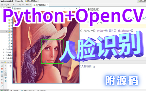 用Python实现简单的人脸识别,10分钟搞定!(Python完整代码)
