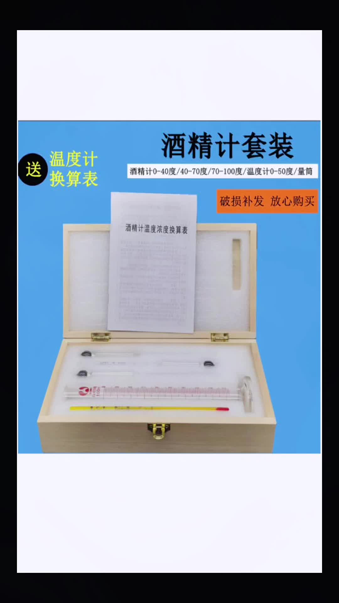 酒精计三只组0-100度酒度计#酿酒 #工具#酒精度检测