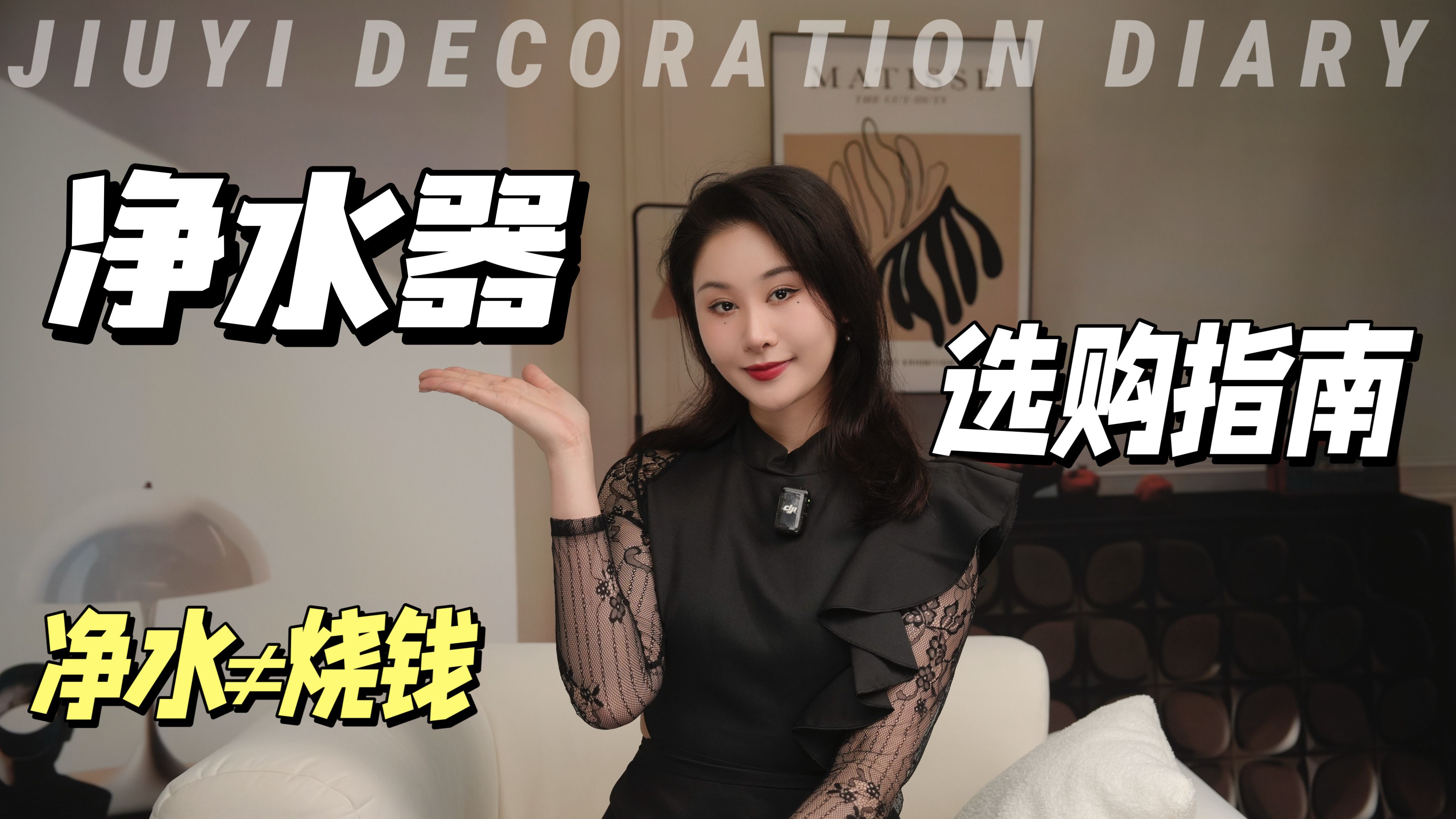 从滤芯到通量,一篇搞懂净水器选购的核心指标