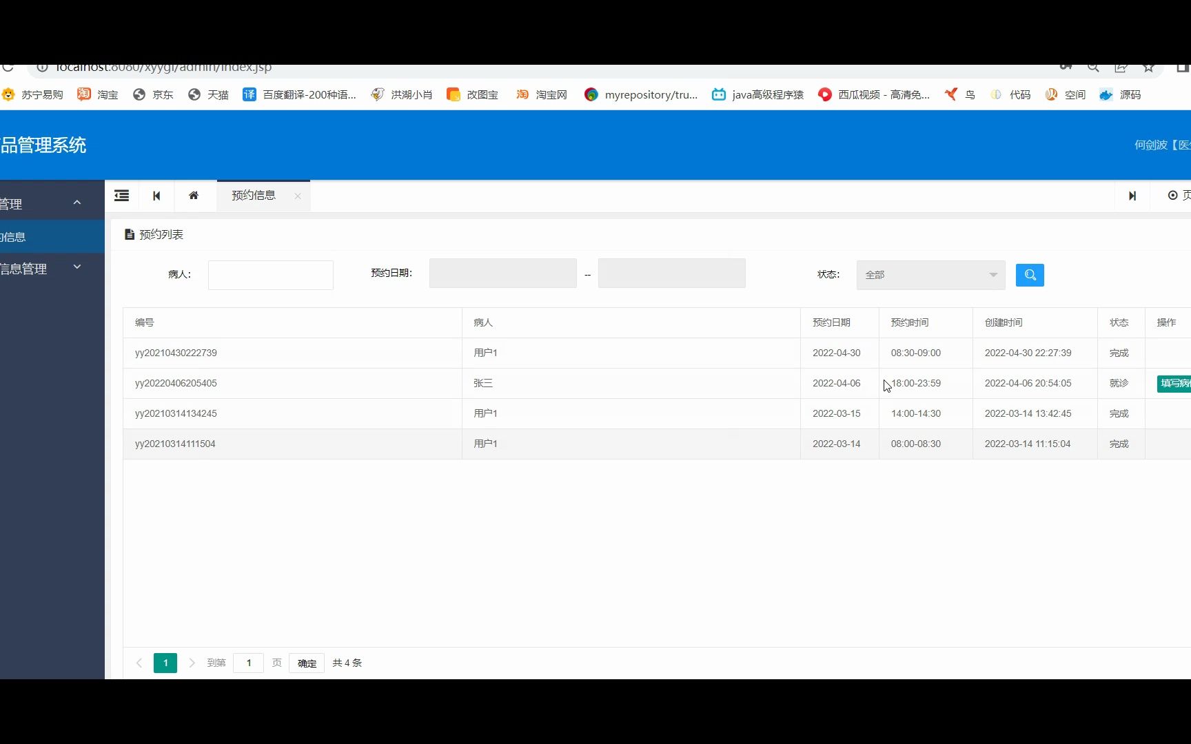 基于ssm医院药品信息管理系统源码和论文