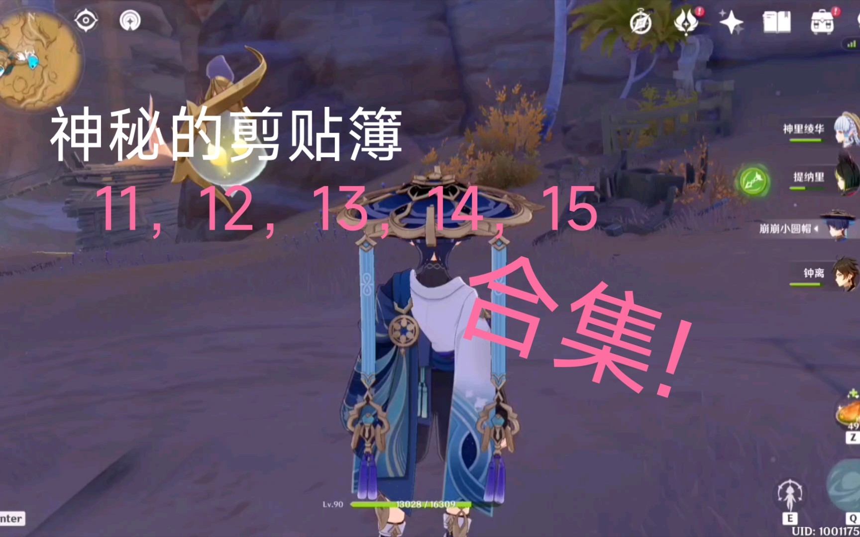 【原神】森林书 神秘的剪贴簿:照片11,12,13,14,15合集