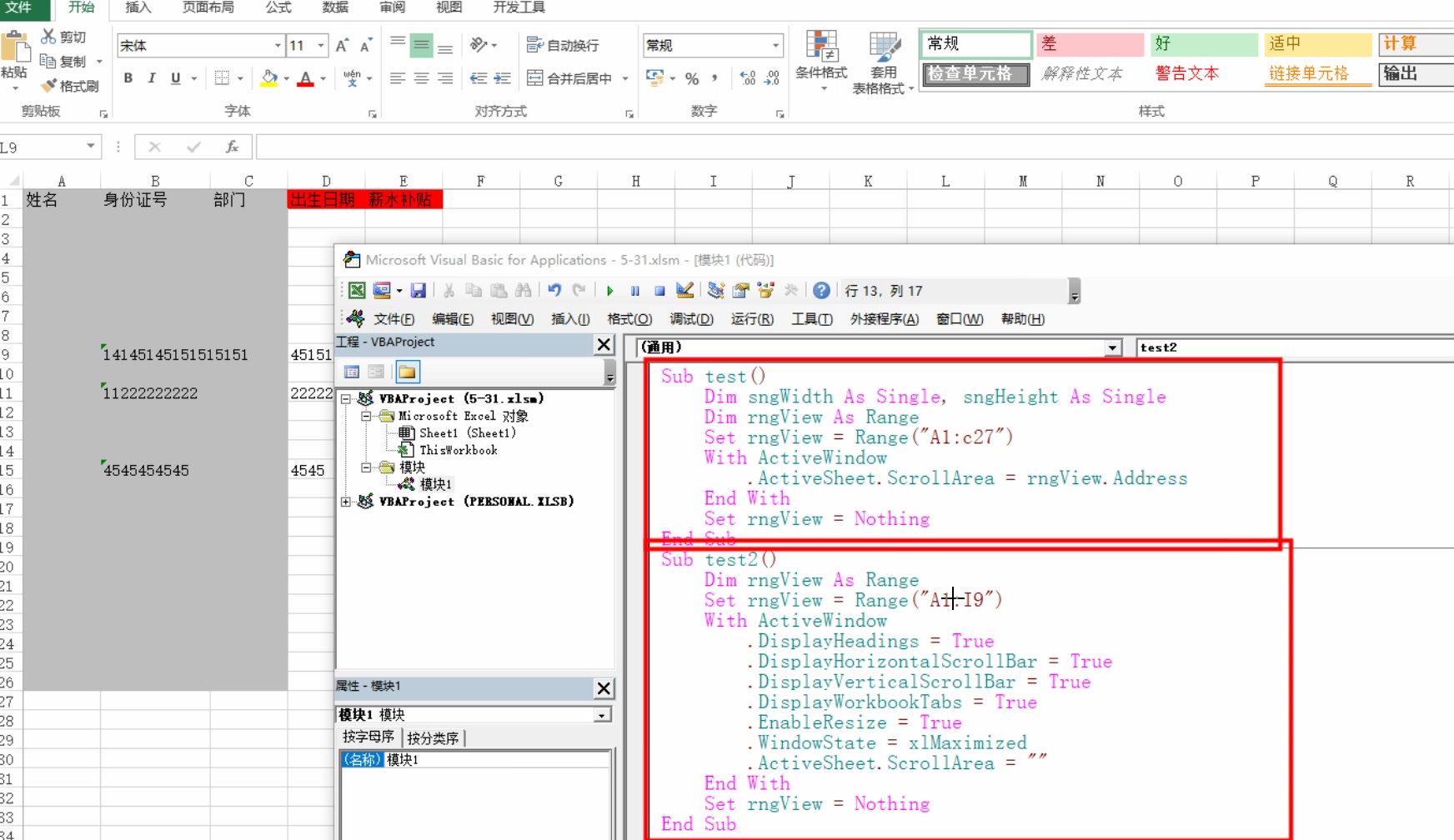 Excel VBA 5.32 新番 限制窗体的编辑区域