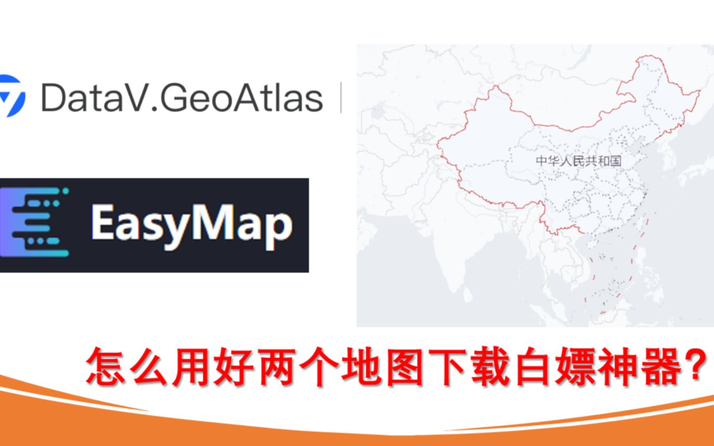 介绍两个地图下载白嫖神器!你该怎么用好它