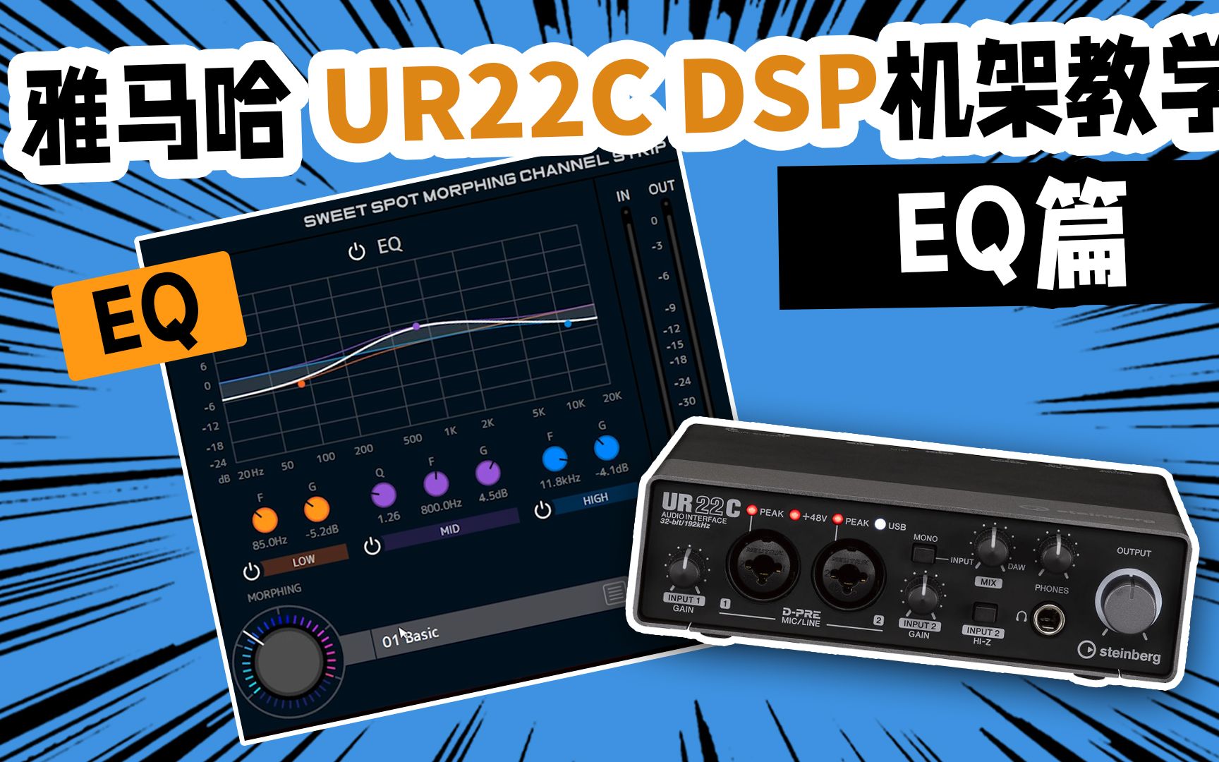 雅马哈声卡UR22C DSP机架教学 EQ篇 从小白到大师 愤怒的调音师 ...