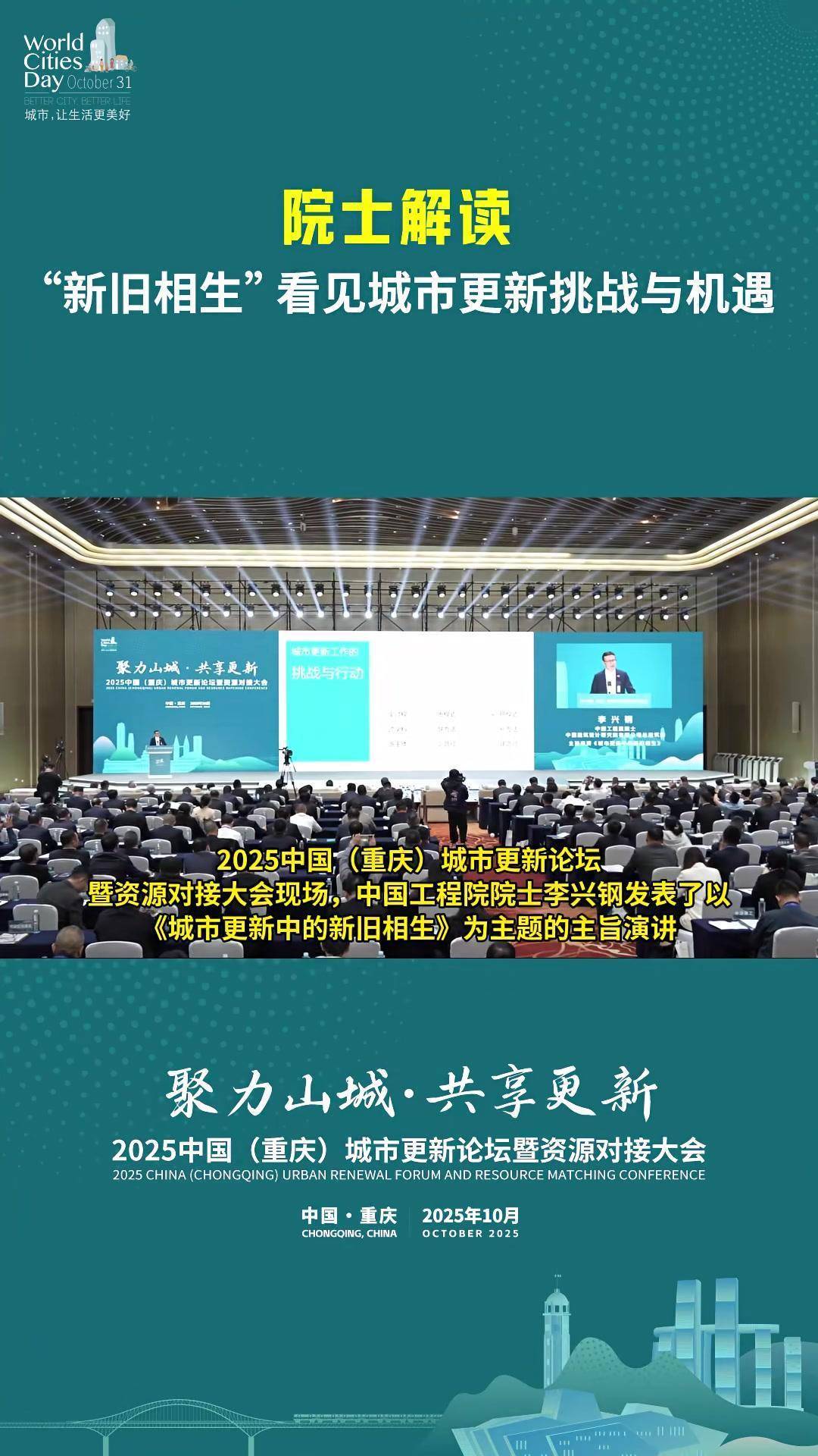 ...为主题的主旨演讲。分享城市更新前沿理念与实践经验,以及当前实践...