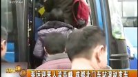春运迎来人 流高峰 成都北门车站滚动发车 140128 新闻现场